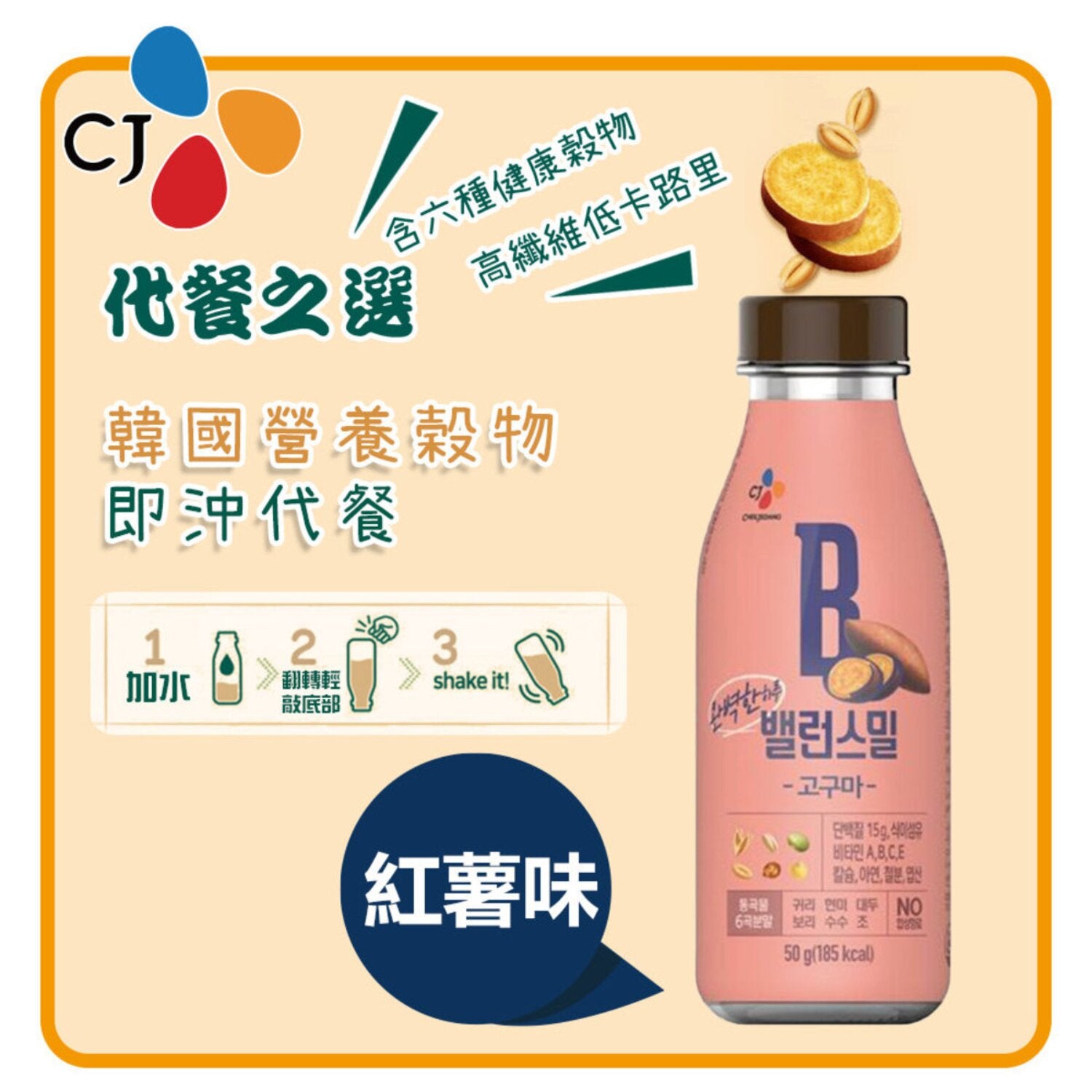 CJ CJ Balance Meal Sweet Potato – Fresh Beauty Co.