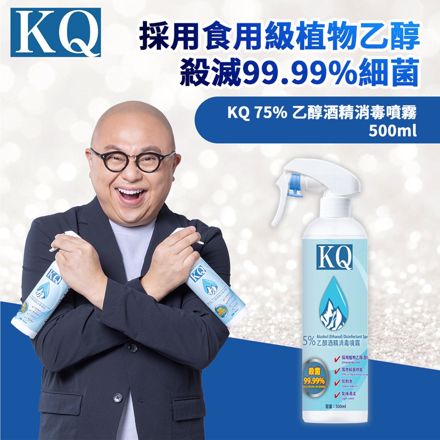 KQ KQ 75% Alcohol (Ethanol) Disinfectant Spray 500ml – Fresh Beauty Co.