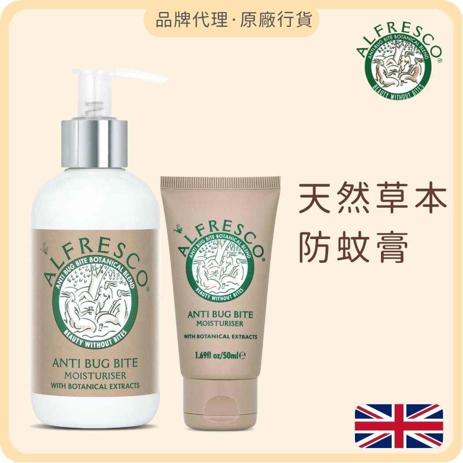 Alfresco Anti Bug Bite Anti Bug Bite Moisturizer 200ml + 50ml Fixed ...