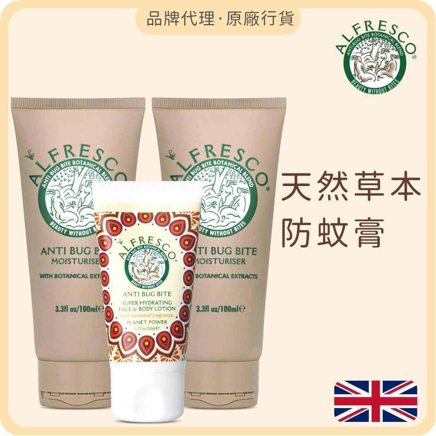 Alfresco Anti Bug Bite Anti Bug Bite Moisturizer 100ml x2 + Chamomile ...