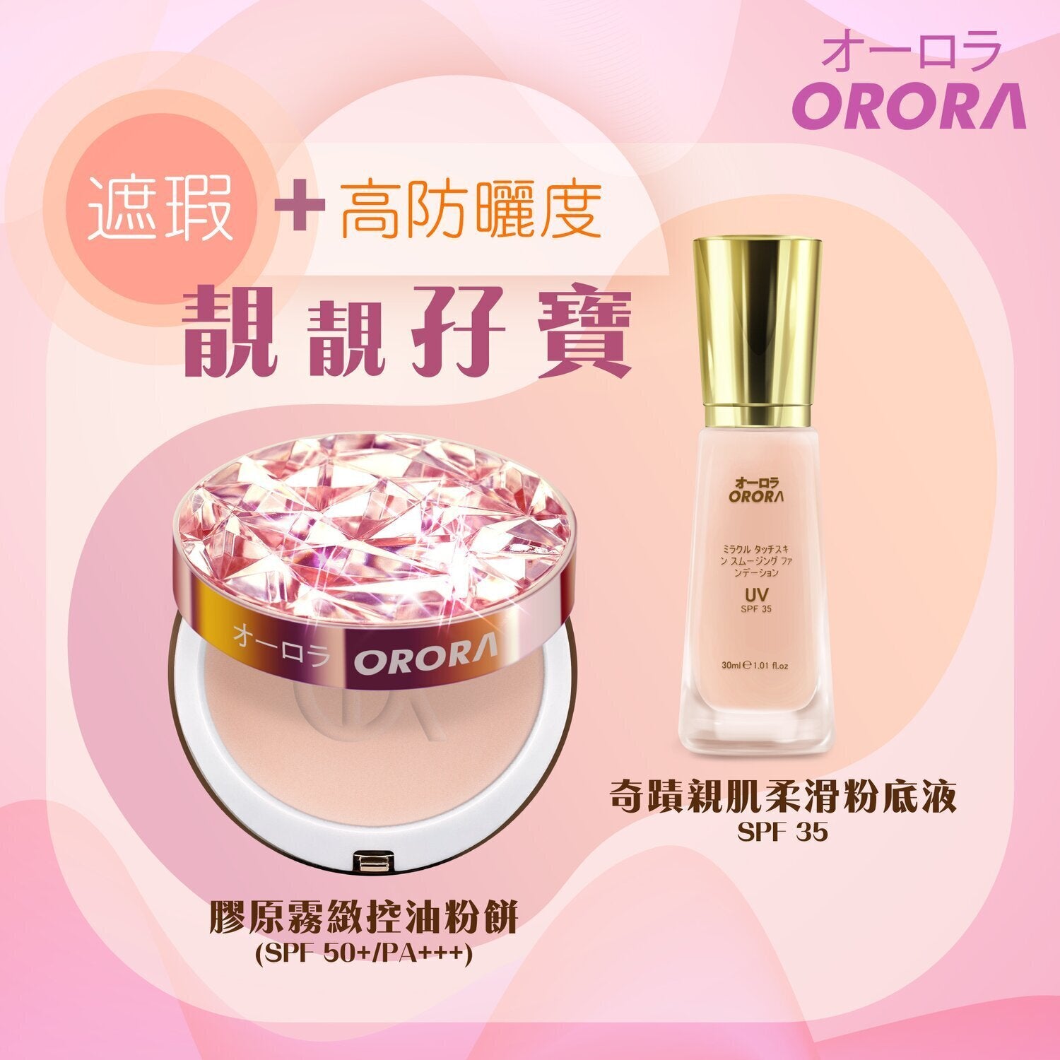 ORORA – Fresh Beauty Co.