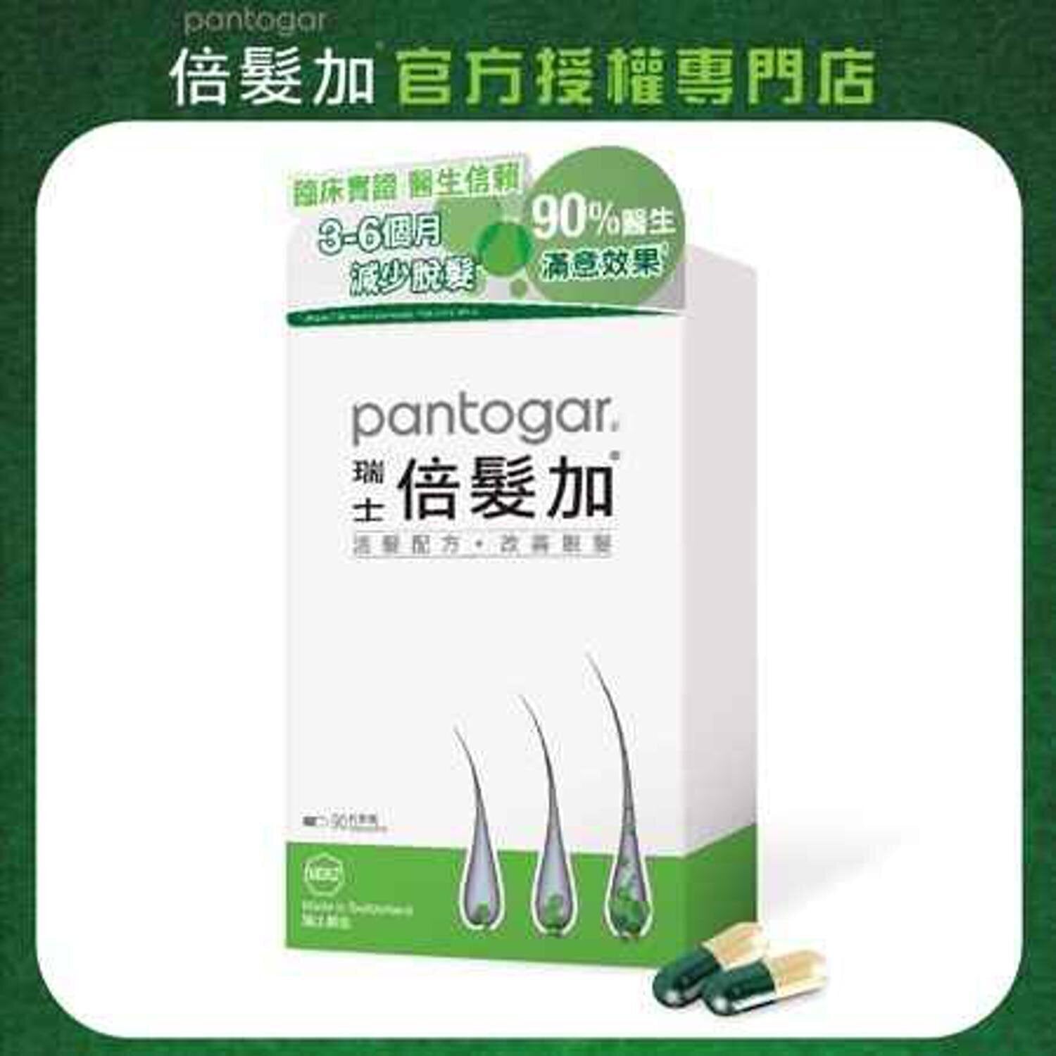 Pantogar Pantogar (90 capsules /bottle) Fixed Size – Fresh Beauty Co.