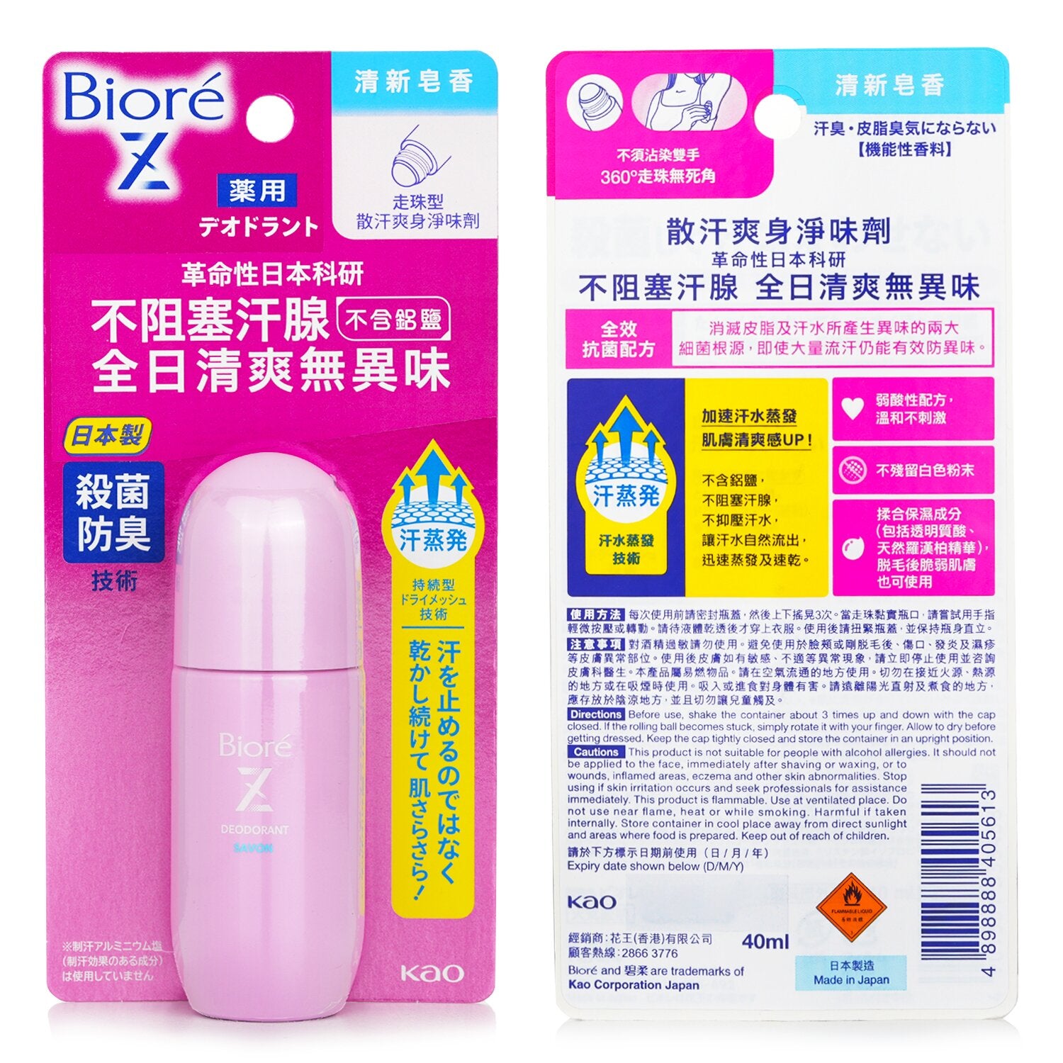 Biore Deodorant Z Roll On (Soap) 40ml/1.35oz – Fresh Beauty Co.