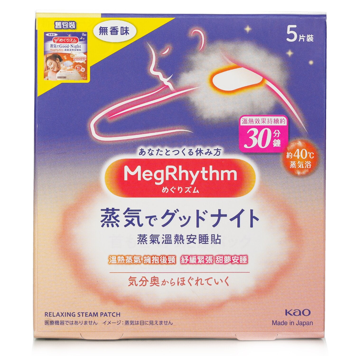 MegRhythm Good Night Relaxing Steam Patch (Unscented) 5pcs – Fresh ...